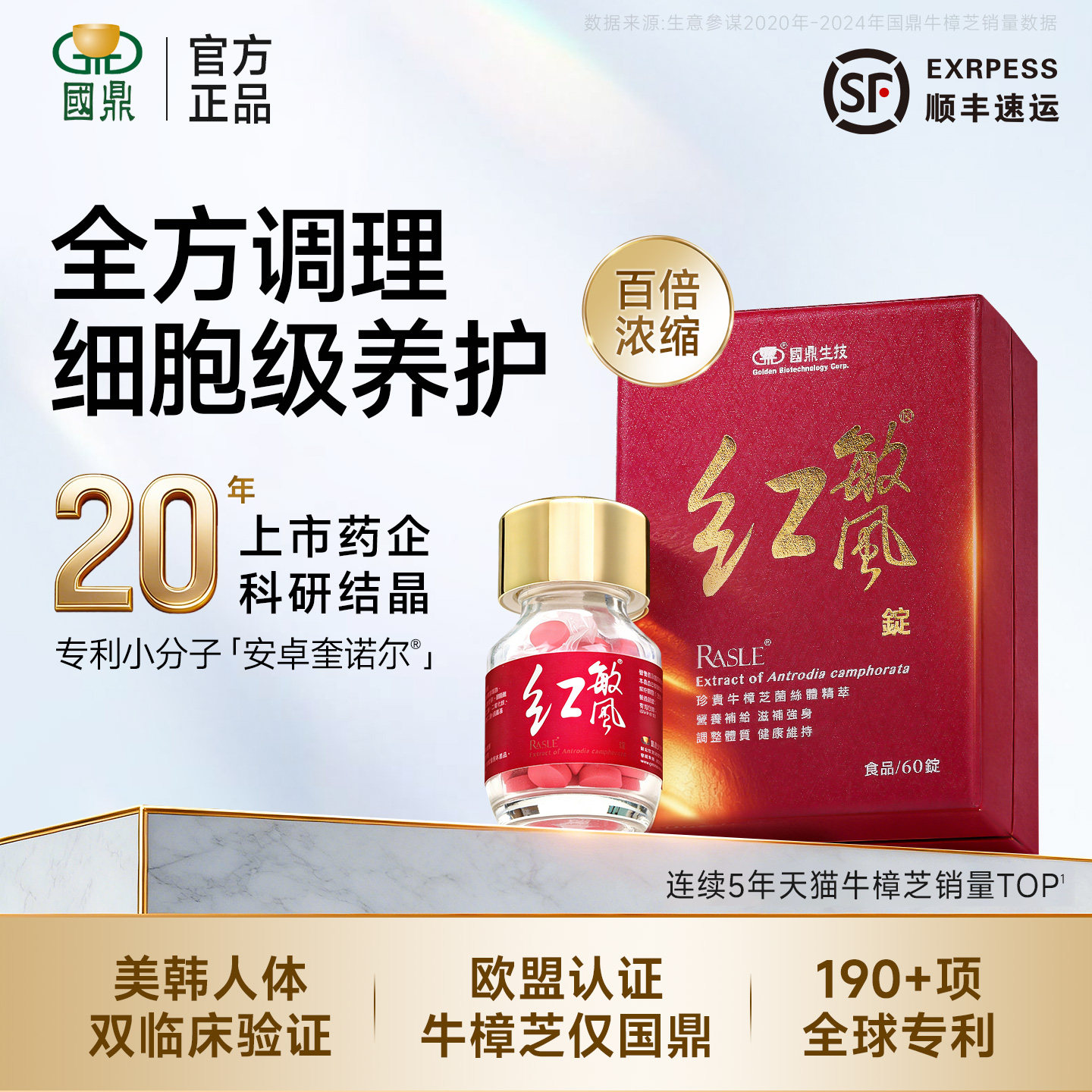 国鼎红敏风牛樟芝高浓缩滴丸锭中国台湾进口正品护肝重症术后调理