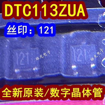 原装进口 DTC113ZUA 丝印121 封装SOT323 三极管