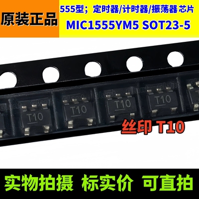 原装正品 MIC1555YM5  定时器/RC振荡器 丝印T10 三极管 SOT23-5