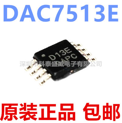 原装DAC7513E丝印1375132
