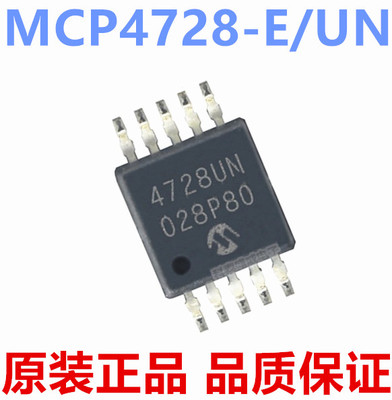 原装MCP4728-EUN4728T丝