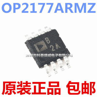 原装OP2177ARMZ-EL网版印