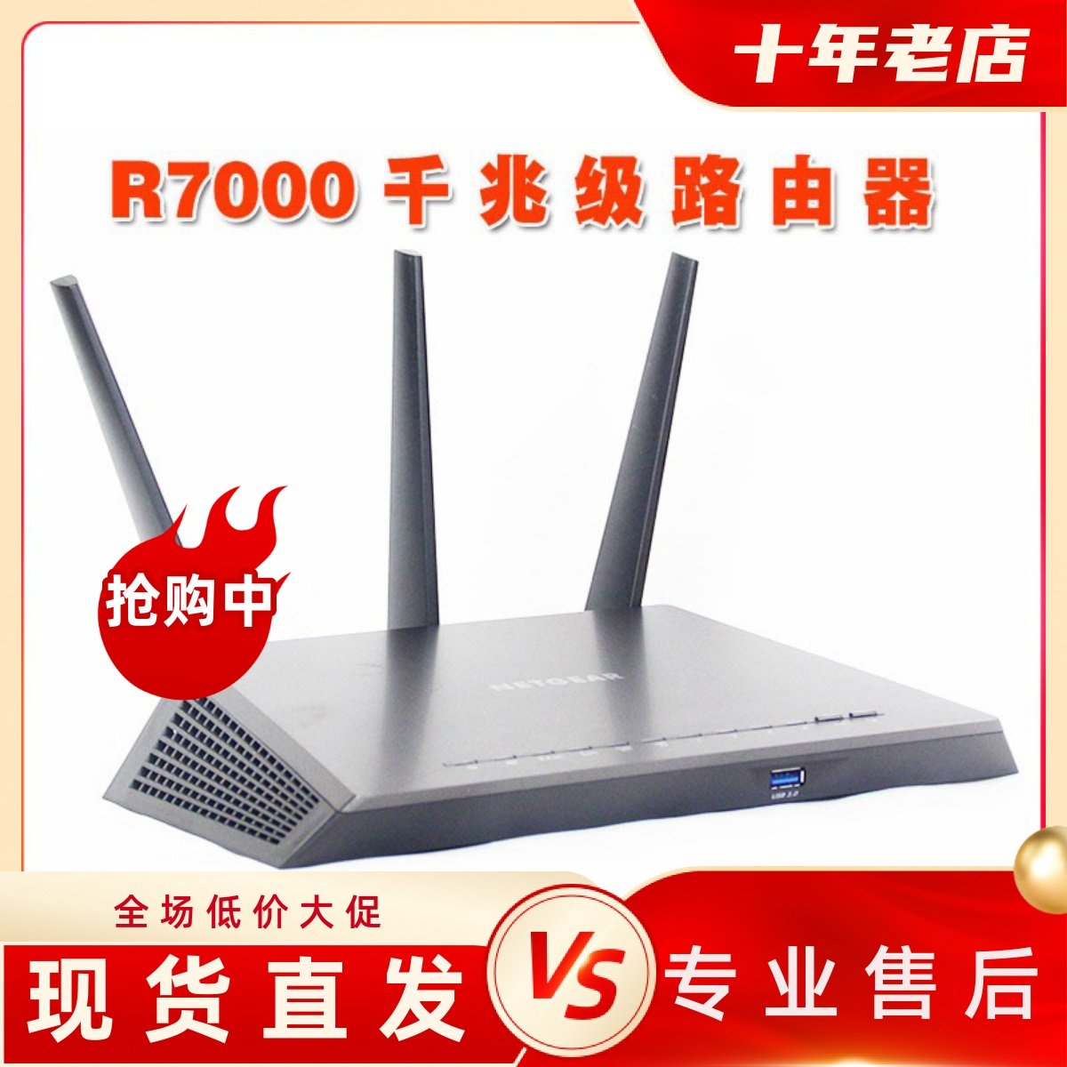 Netgear网件r7000千兆无线路由器家用穿墙王高速光纤wifi大户型_虎窝淘
