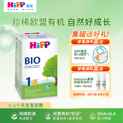 德国喜宝有机1段奶粉 600g 2026.12HiPPO进口宝宝有机奶粉原装