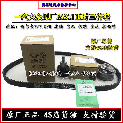 正时套装VOLKSWAGEN/大众汽车