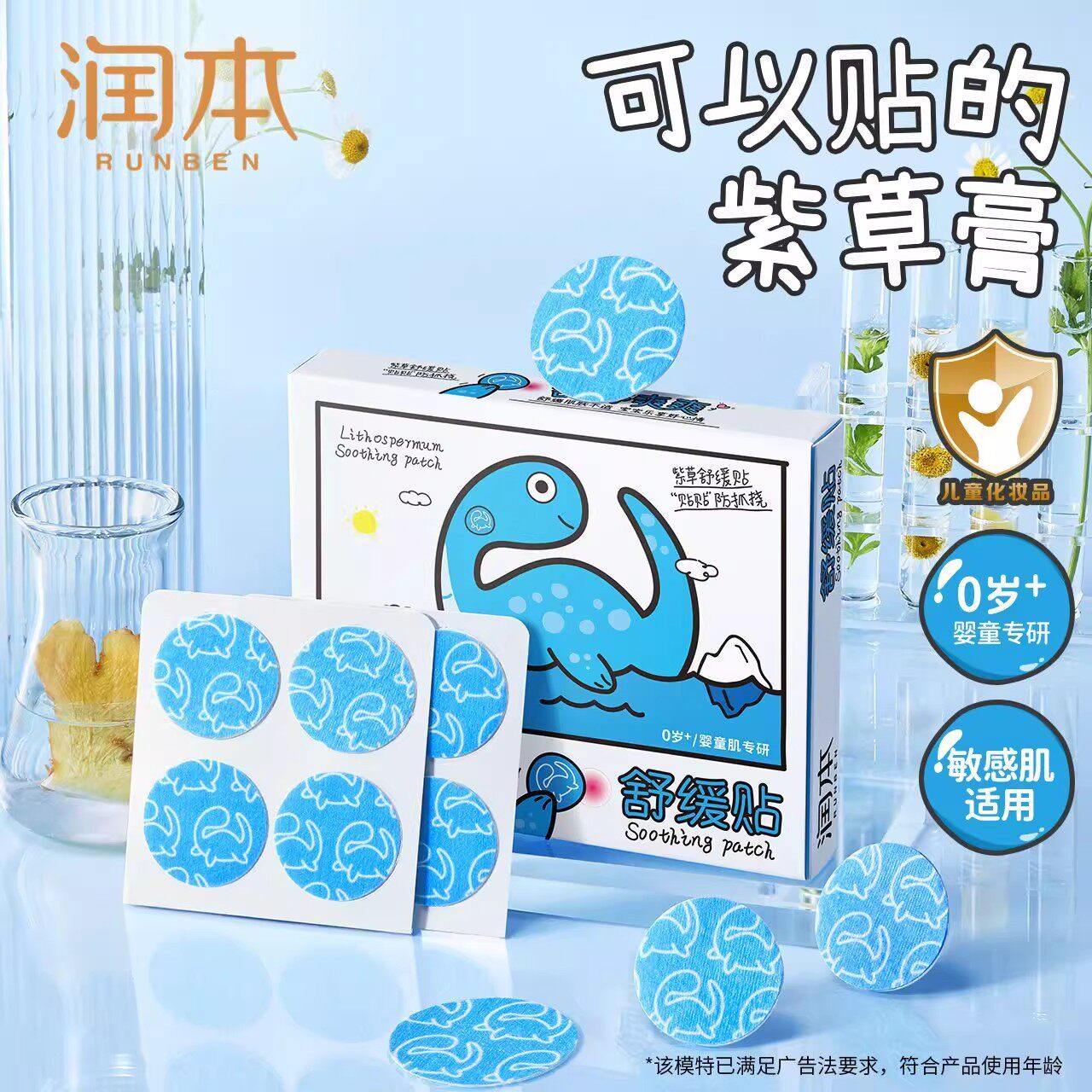 润本紫草止痒贴婴儿专用舒缓膏儿童宝宝蚊虫子叮咬防抓挠非精油贴
