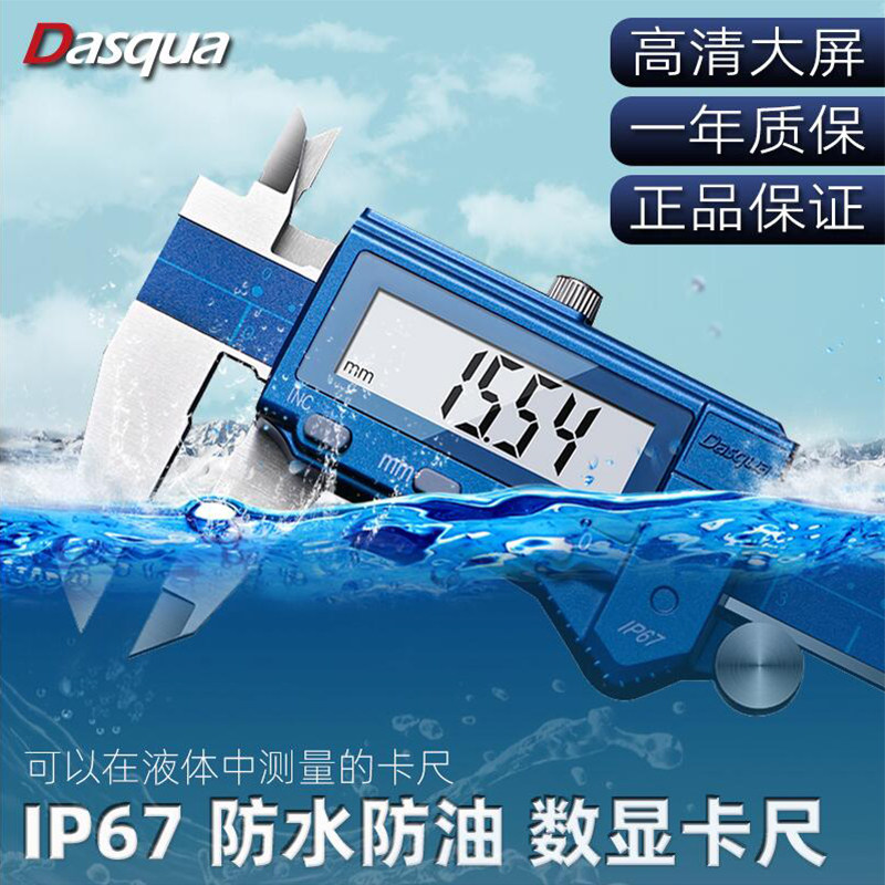 意大利电子数显卡尺高精度防水防油精密工业级不锈钢数字游标卡尺