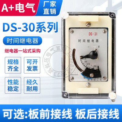 包邮DS-31/2 32C/2 33/2 34C/2 35/2 36C/2 37/2 38C/2时间继电器