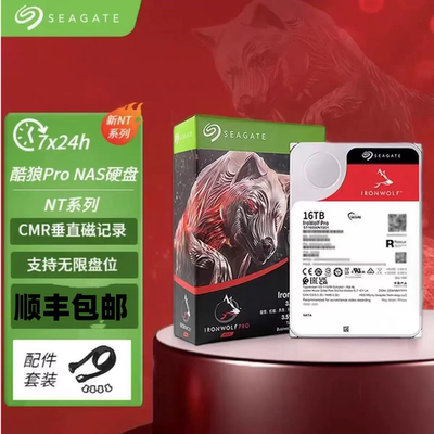 希捷酷狼Seagate/希捷ST16000NT001 16T酷狼Pro网络存储群晖NAS