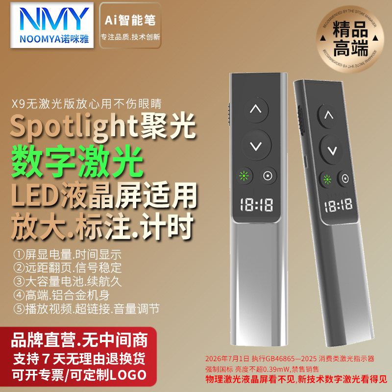 数字激光清晰光点大】诺咪雅X9数码光点 激光笔LED液晶屏白板 多功能翻页笔教师用聚光放大ppt画线演示器