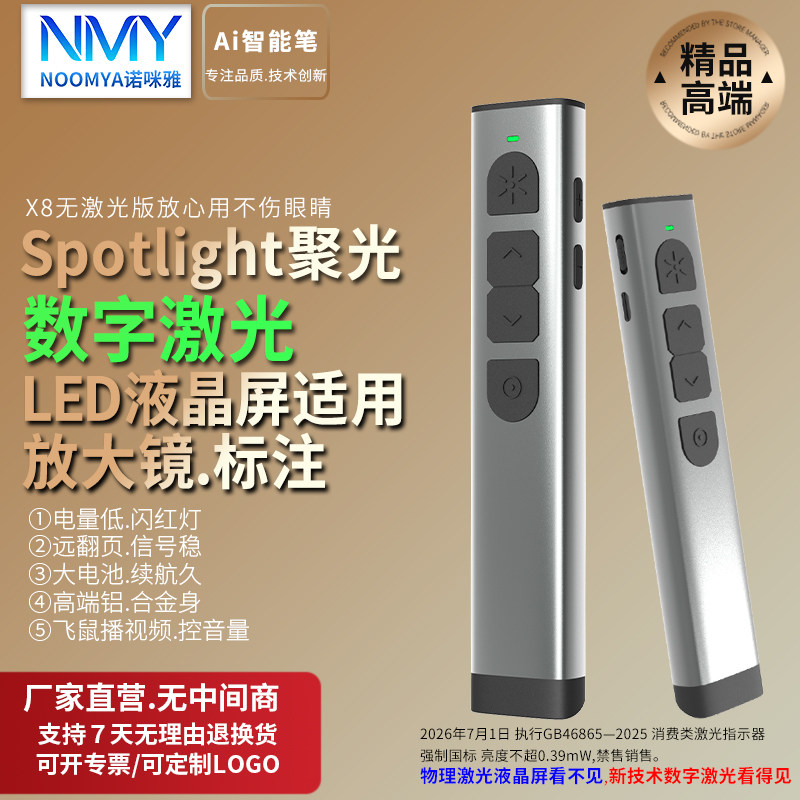 数码光点大】诺咪雅X8大功率远距 激光笔led液晶屏用 绿光翻页笔会议教师用PPT演讲遥控笔聚光放大画线