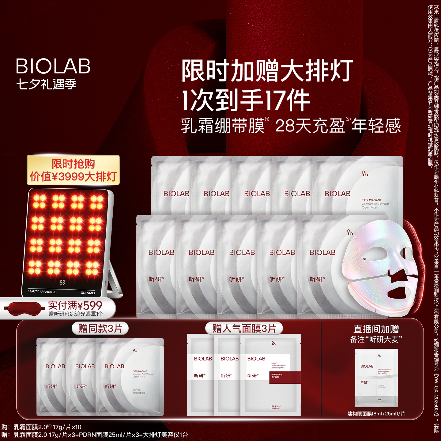 【全嘻嘻同款】BIOLAB听研乳霜面膜2.0升级抗皱紧致保湿 换季护肤