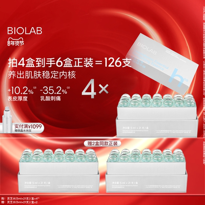 【年货节】BIOLAB听研赤芝盈萃焕能精华液滋养修护舒缓