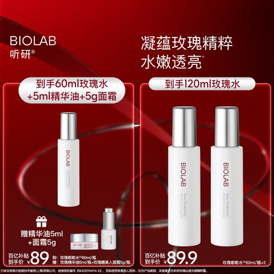 BIOLAB听研玫瑰精粹露爽肤水保湿舒缓