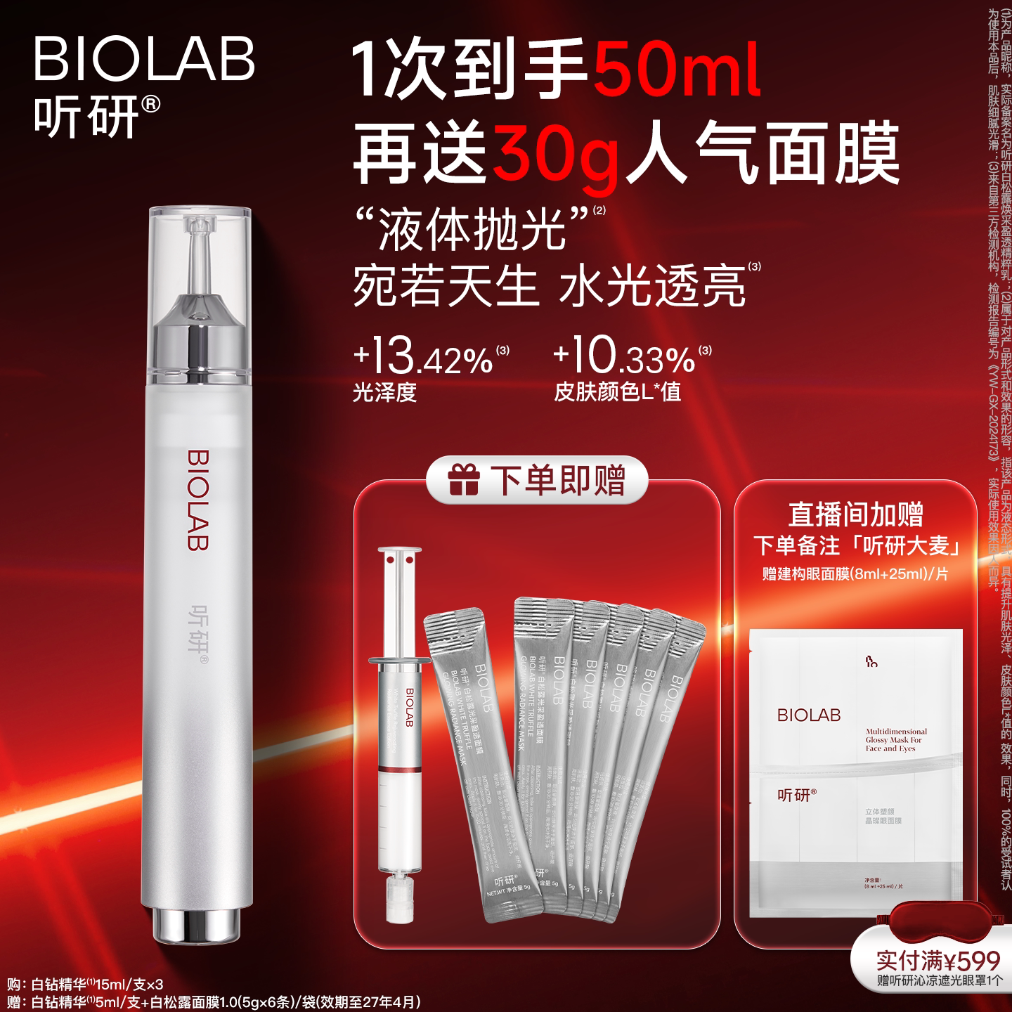BIOLAB听研白松露焕采盈透精粹乳滋养修护保湿抗皱