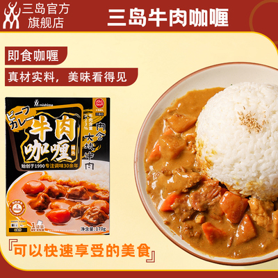 三岛 日式牛肉即食咖喱 加热即食咖喱酱速食咖喱170g