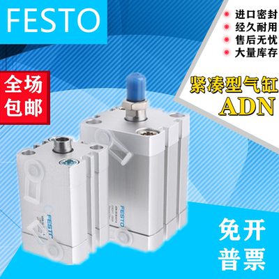 FESTO费斯托气缸ADN-63-5-10-15-20-25-30-40-50-80-100-A-PPSA-A