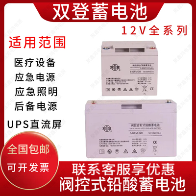 双登蓄电池6-GFM-100/12V7A17A24A38A40A50A65A100A120AH机房应急