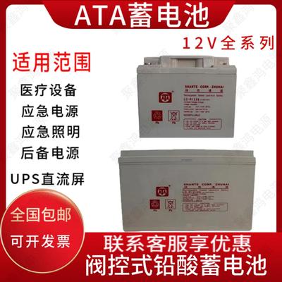 ATA蓄电池LC-R127.2AH/12V17A24A38A65A100A120A150AR消防主机UPS