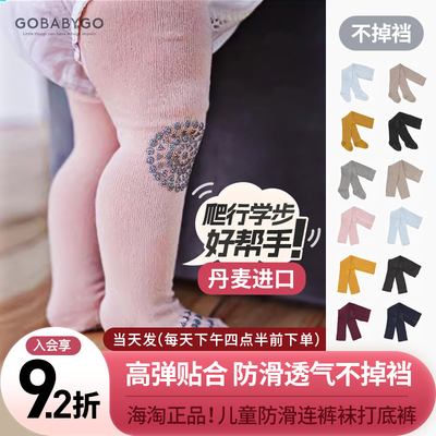 防滑婴幼儿连裤袜连体袜GOBABYGO