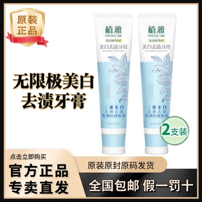 无限极植雅美白牙膏去烟渍去黄