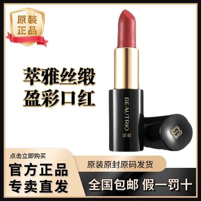 无限极萃雅口红持久天然不拔干