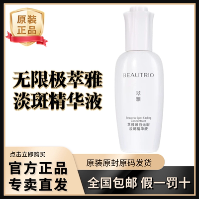 无限极淡斑淡痘印任何肤质