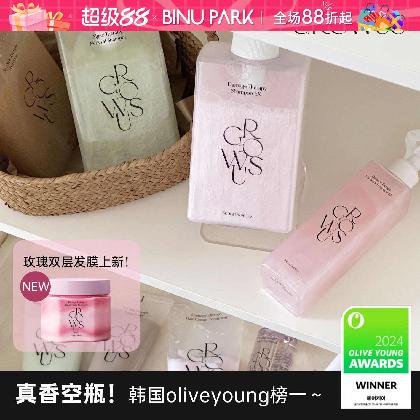 宋智雅同款韩国growus护发精油发膜护发喷雾珍珠粉盐洗发水免洗