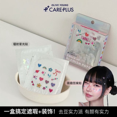 韩国oliveyoung痘痘贴星光版欧利芙洋隐形轻薄痘肌可上妆装饰