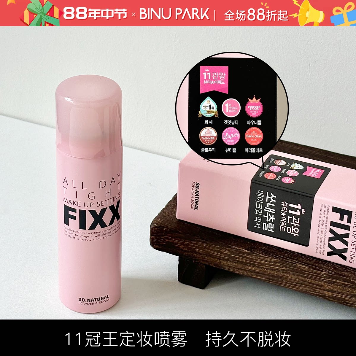 韩国sonatural fixx定妆喷雾inxx水光肌持久控油防水防汗不脱妆女