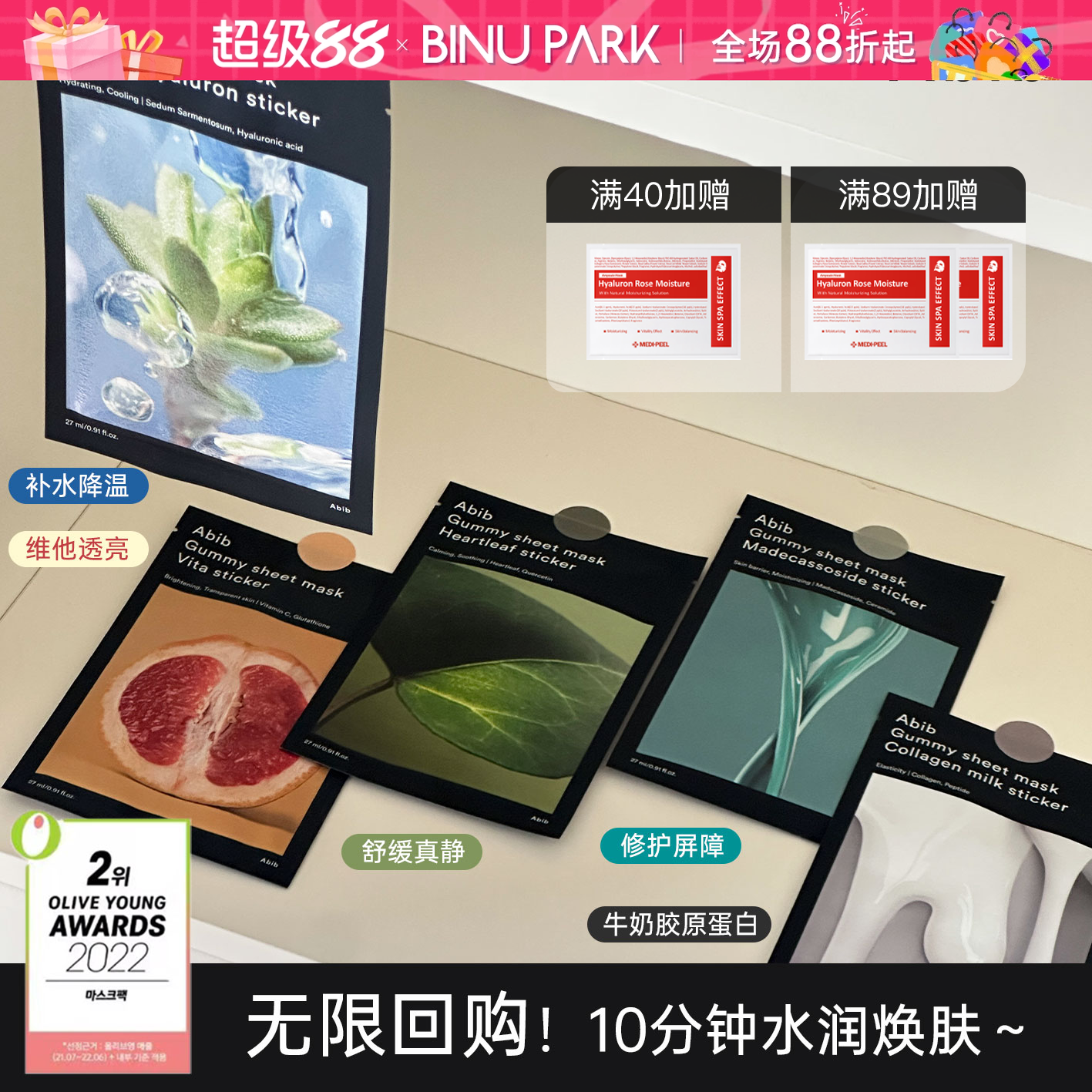 韩国abib阿彼芙弱酸性面膜口香糖鱼腥草积雪草水库补水维稳贴片