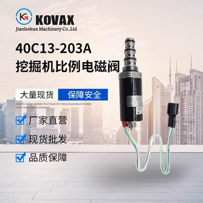 KDRDE5KR-20/40C13-203挖掘机比例电磁阀EC210 EC360 VOE14574269