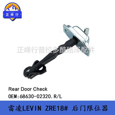 卡罗拉雷凌车门限位器68630-02320COROLLALEVIN全车配件