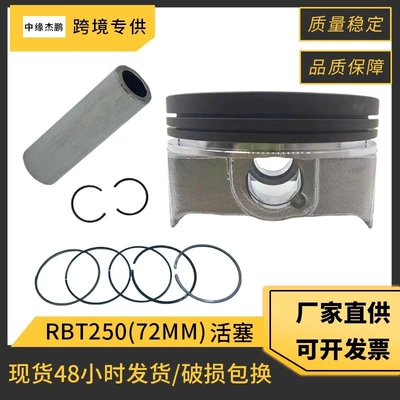 摩托车发动机活塞配件适用 ZongShen RBT250 RW 172FMM 缸径72mm