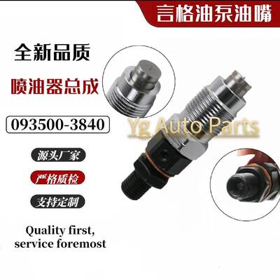 喷油器 093500-3840 33800-42500适用于三菱 全新柴油机喷油嘴 h