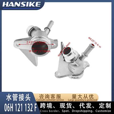 06H121132F 适用奥迪A4L B8 汽车水管接头 三通 铝