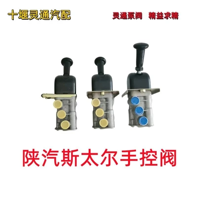 陕汽汽车军车SX2190SX2190N手刹阀断气刹开关左右手制动阀