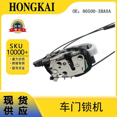 80500-3BA0A车门锁机适用于13-19年日产闭锁器汽车配件现货