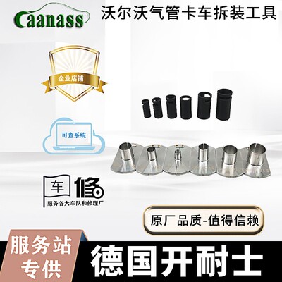 沃尔沃气管拆装工具包