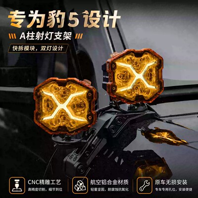 NovsightX光型车顶排灯/A柱
