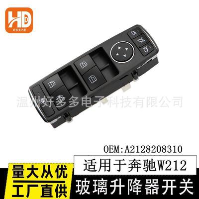 适用于奔驰玻璃升降器开关 A2128208310电动车窗按键钮 212820831