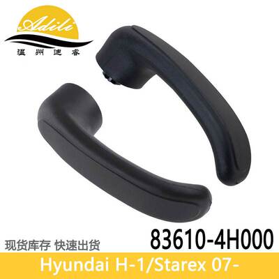 车门拉手适用辉翼H-1 GRAND STAREX 83610-4H000 83620-4H000