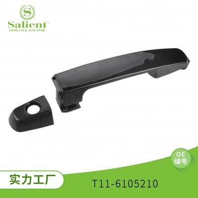 T11-6105210 跨境汽配 门把手适用于奇瑞 Tigo 2005-2012