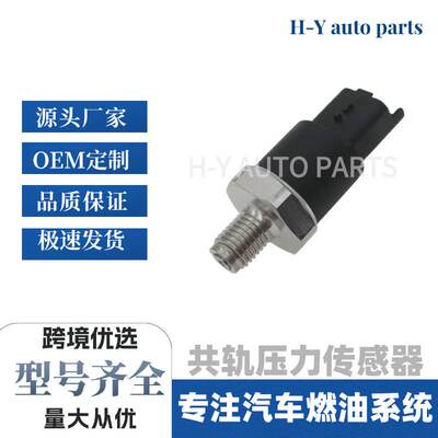 轨压传感器 5WS40006 9640387980 现货传感器