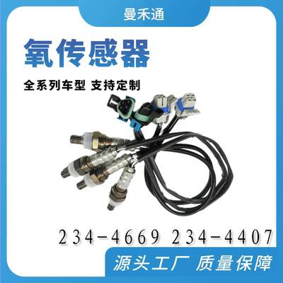 氧传感器234-4669234-4668234-4470适用雪佛兰OxygenSensor