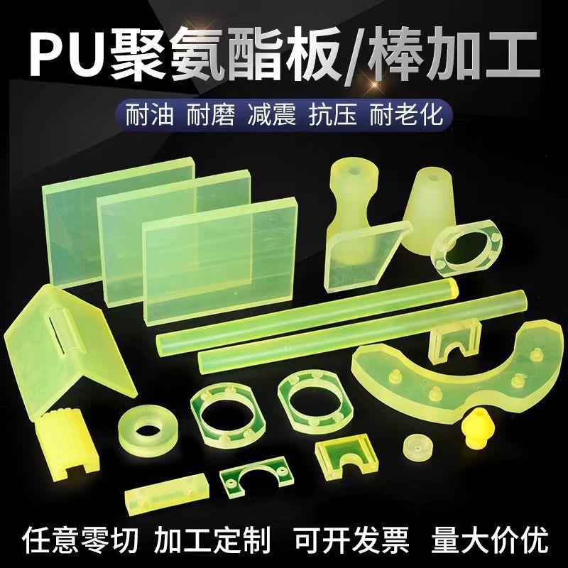 聚氨酯板材优力胶板pu板棒耐磨牛筋弹力胶减震板刀模垫板加工