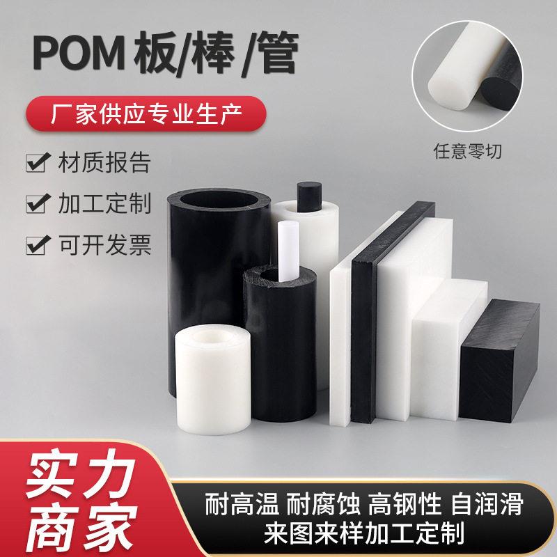 厂家直供POM棒白色聚甲醛防静电硬塑赛钢板空心管板材加工