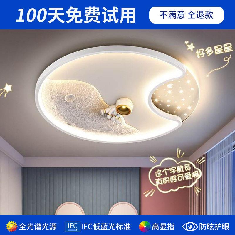 儿童房护眼全光谱宇航员吸顶灯女孩卧室房间温馨照明LED灯具