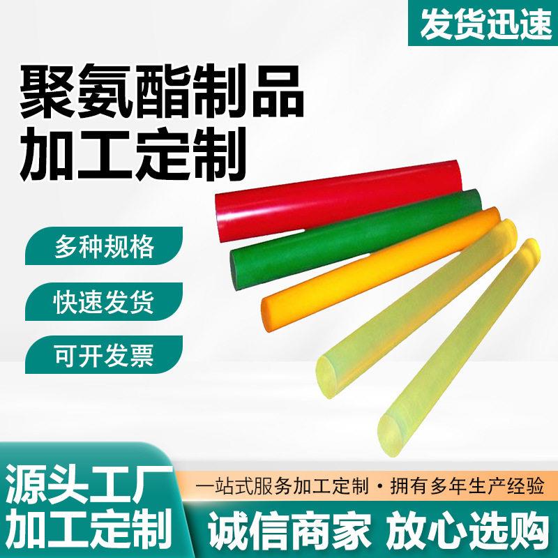 弹性牛筋PU棒优力胶pu棒管材聚氨酯棒尺寸可加工聚氨酯实心棒