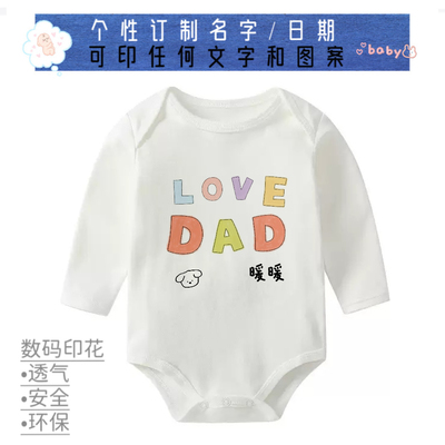 爸爸生日快乐祝寿 宝宝婴儿BB衣服 连体衣 爬服哈衣定制订制名字